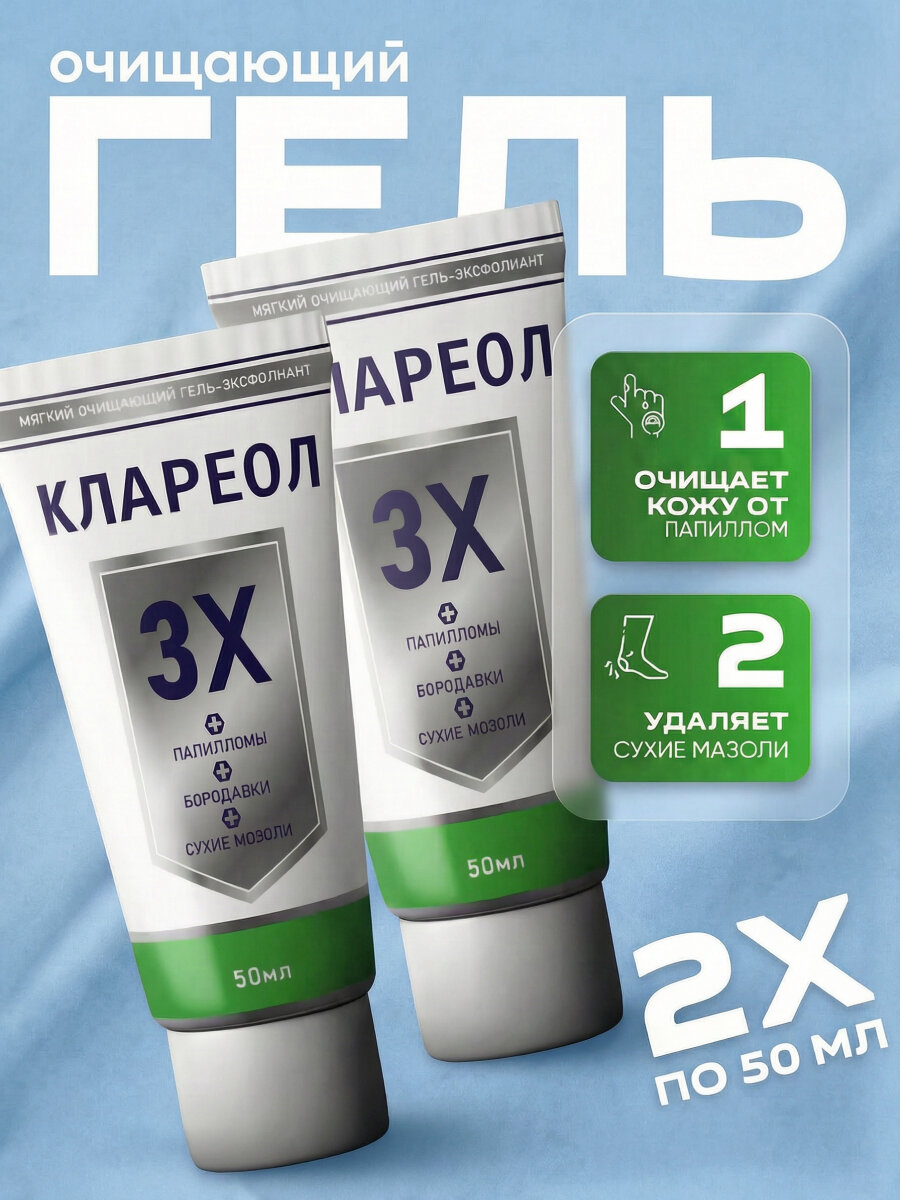 Klareol крем от папиллом и бородавок