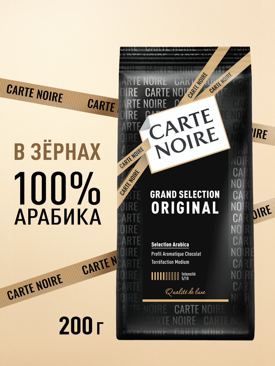 Кофе в зернах Carte Noire Original, 200 г