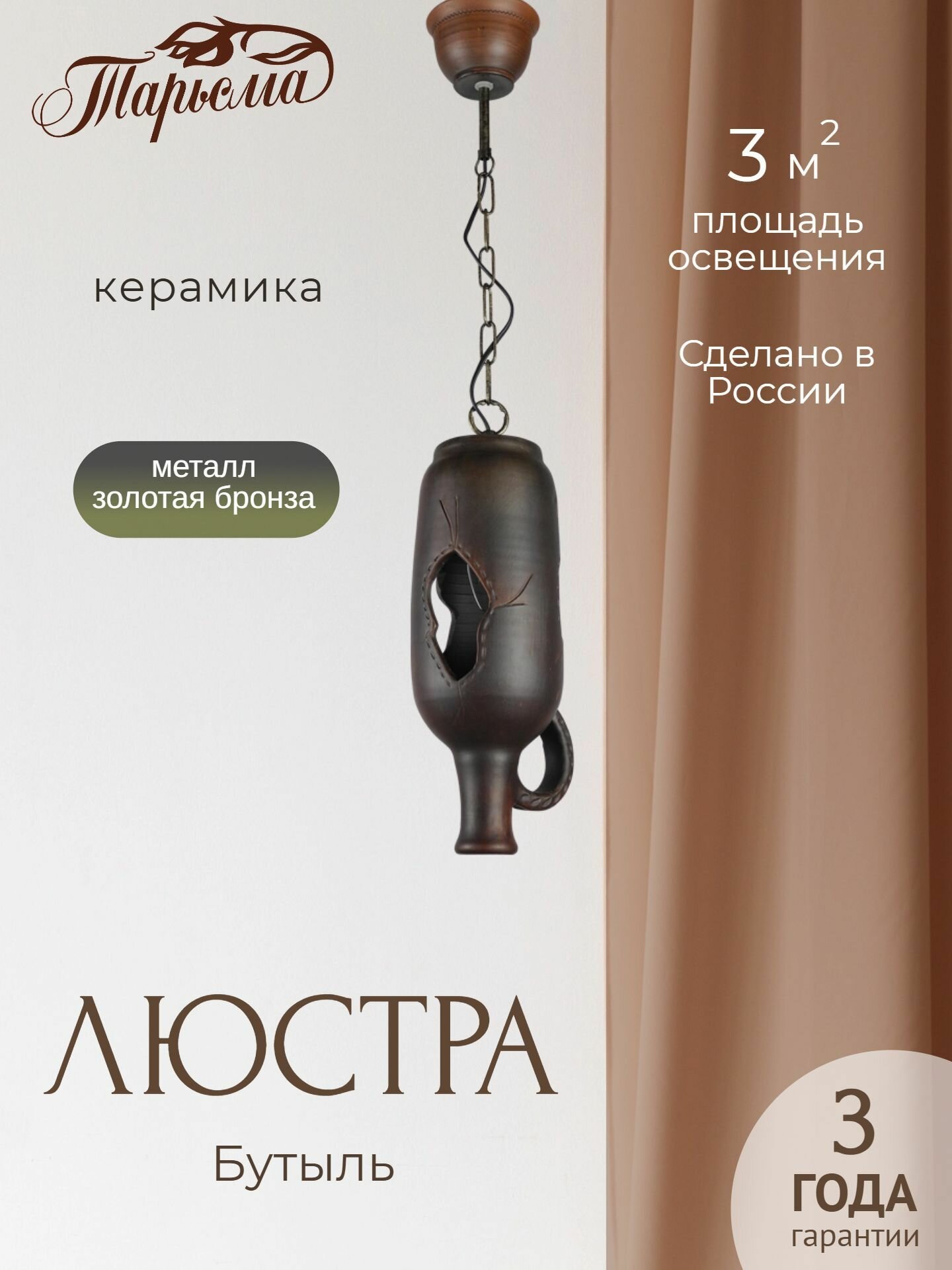 Подвесная люстра Тарьсма "Бутыль" из керамики, металл золотая бронза, E14, 40 Вт