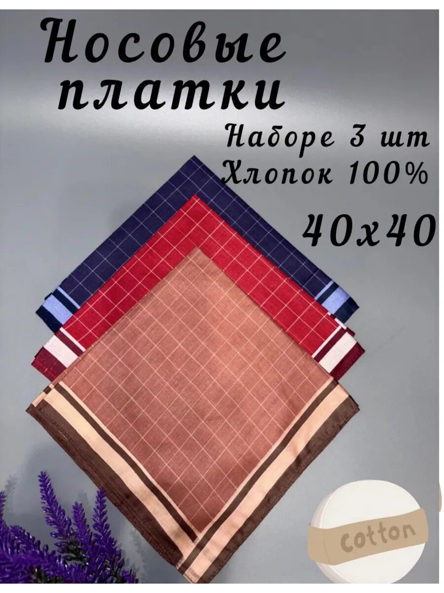 Носовой платок Pastel