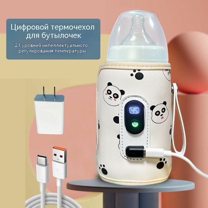 Подогреватель детского молока, портативный универсальный цифровой дисплей, Рисунок панды, подходящий для путешествий, подходящий для всех видов детских бутылочек.
