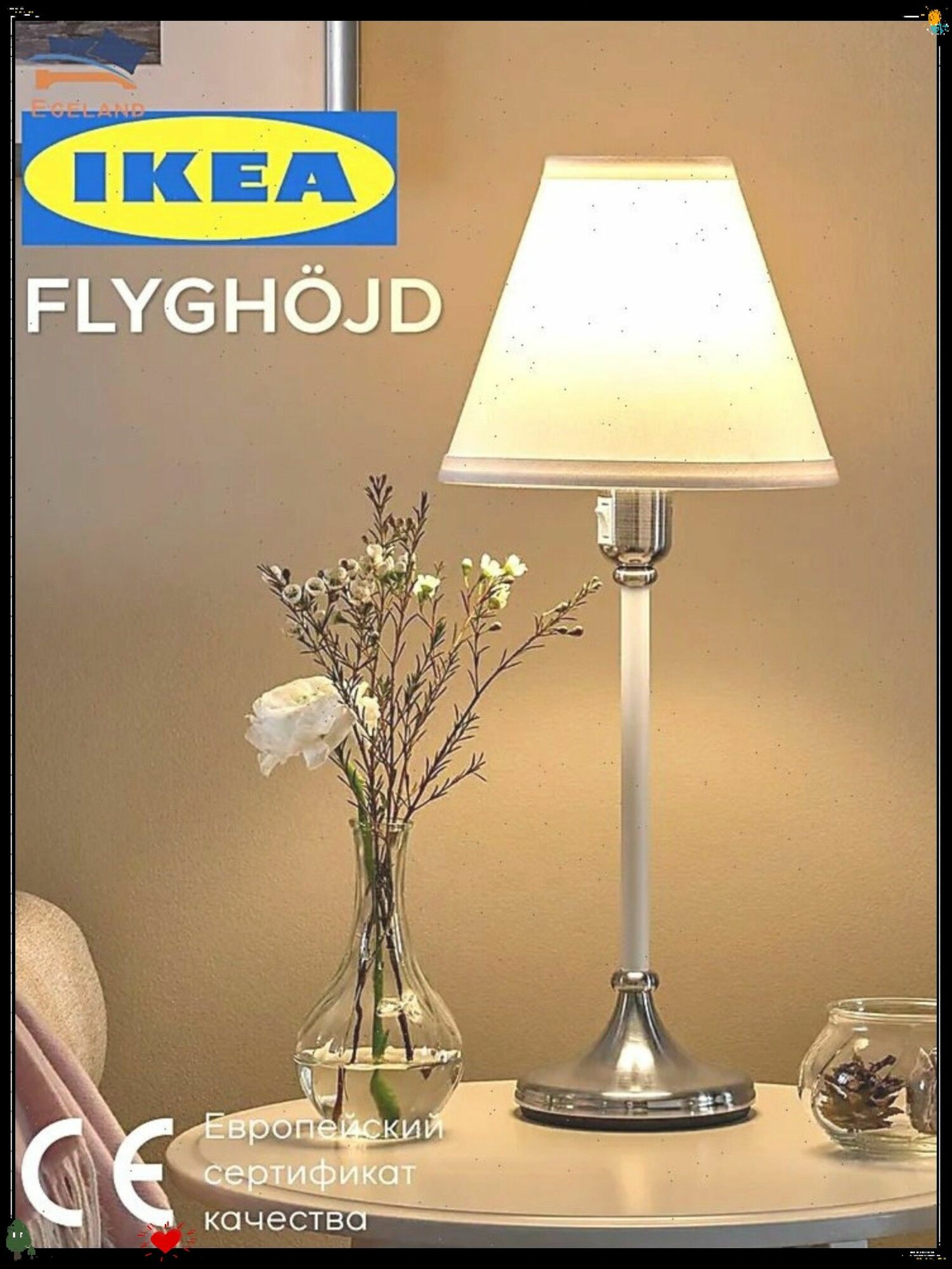 Лампа настольная с абажуром FLYGHOJD никель / Прикроватный светильник на тумбочку икеа