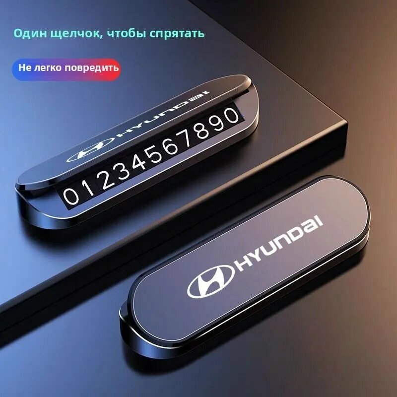 Автовизитка, автовизитка в машину, номер телефона в автомобиль, черная Для Hyundai Motor