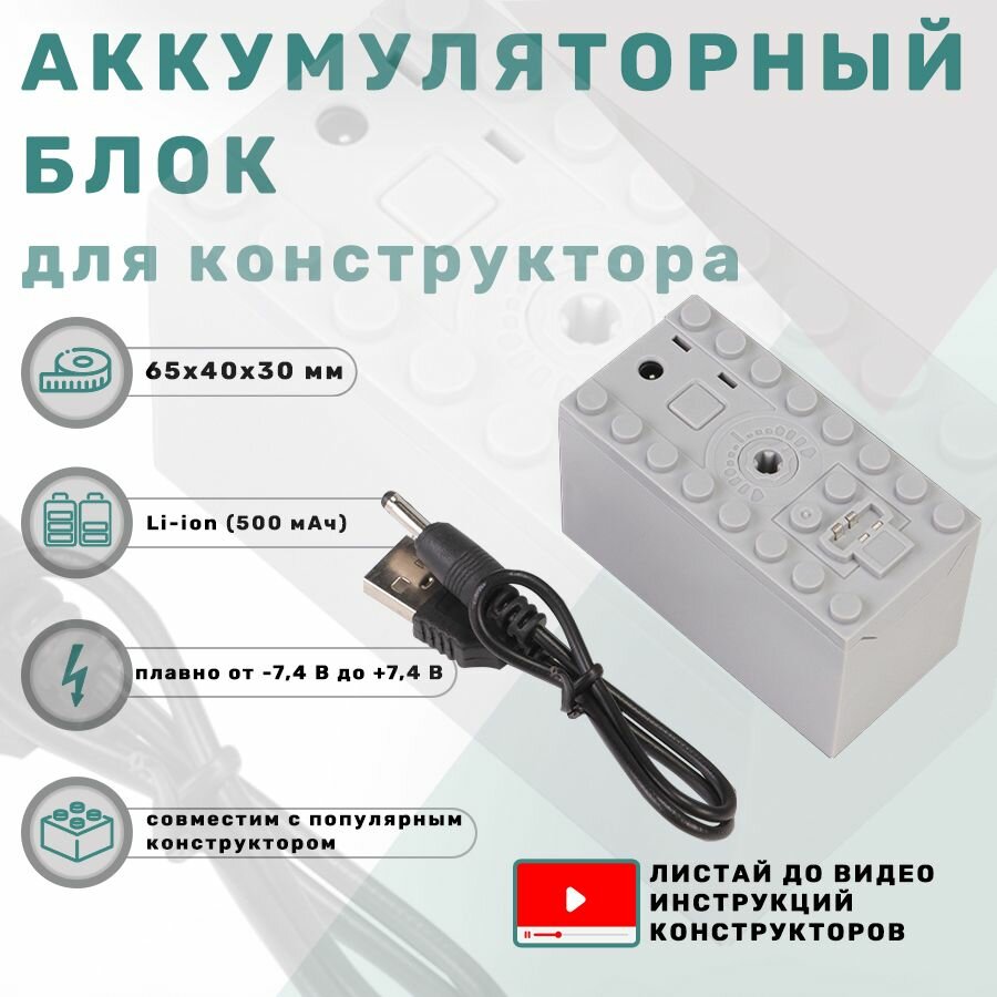Конструктор электронный