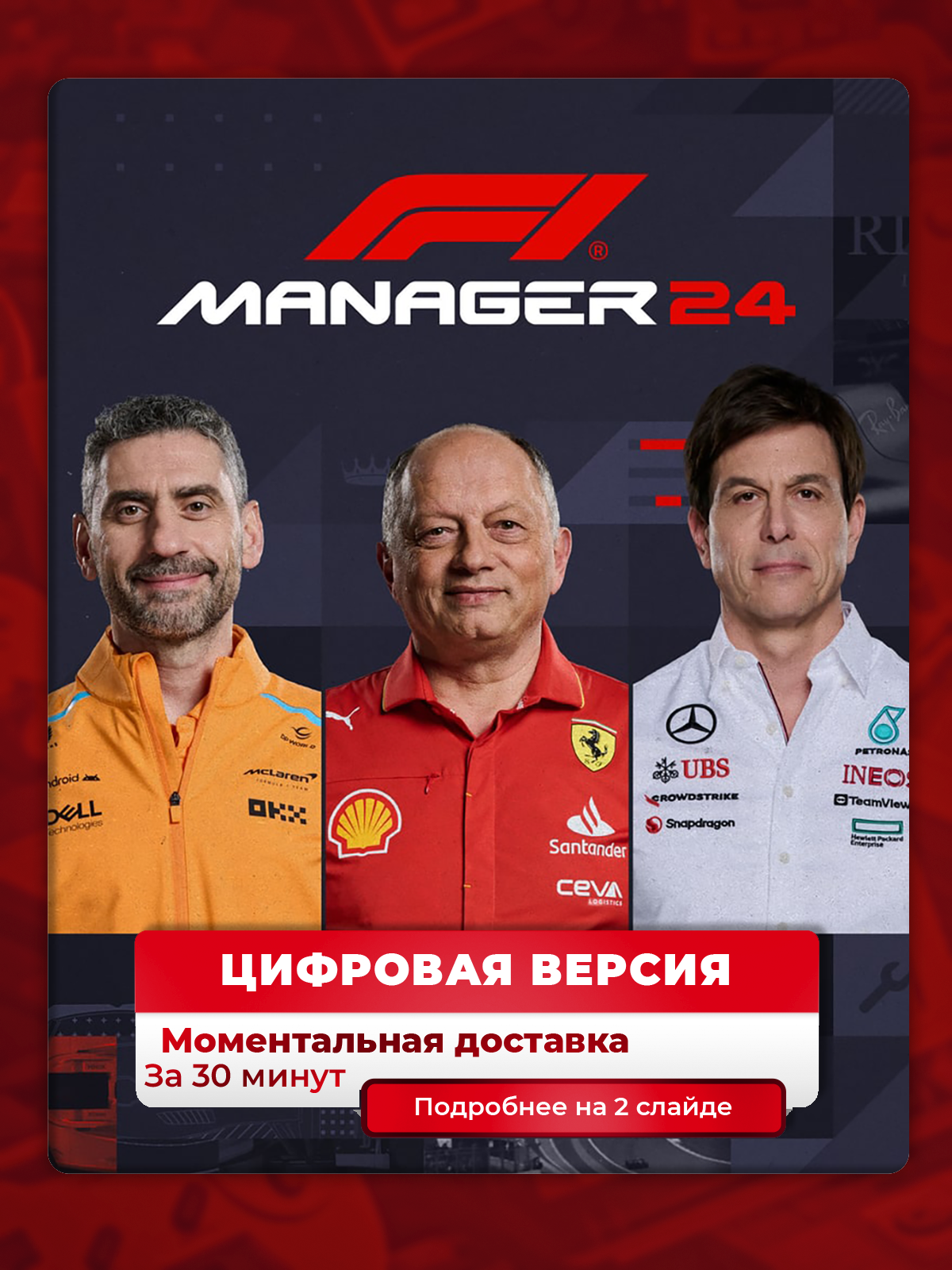 F1 Manager 2024 на PS4 и PS5, лучшая цена на рынке, гарантия
