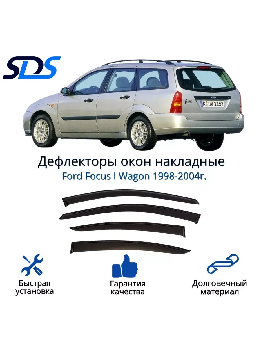 Дефлекторы окон Ford Focus I Wagon 1998-2004