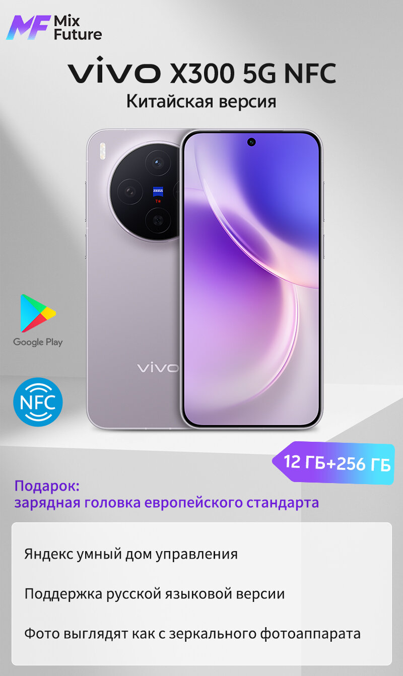 Vivo Смартфон vivo x300 CN 12/256 ГБ, Dimensity 9500, 6040mAh, Фиолетовый