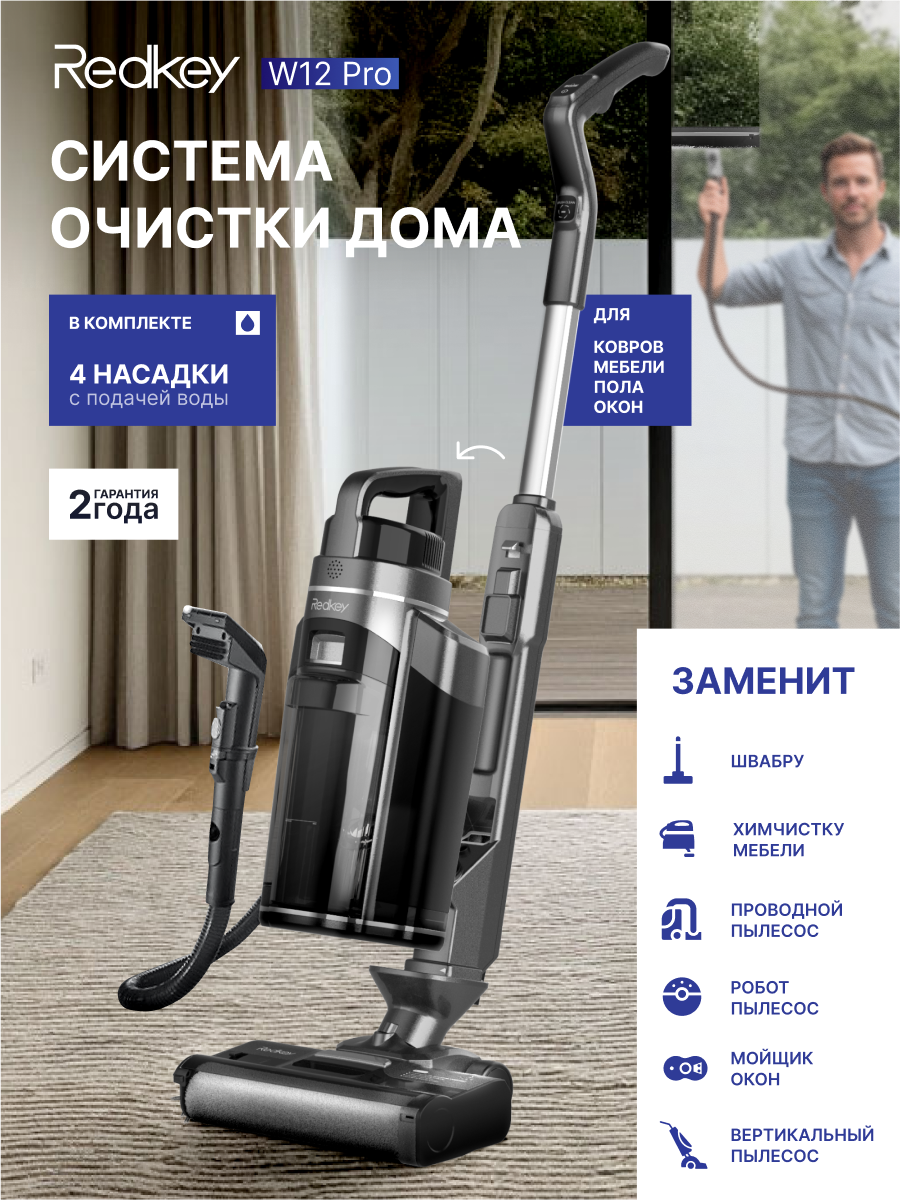Пылесос моющий беспроводной Redkey W12 Pro, 3 в 1, с базой самоочистки, для сухой и влажной уборки, для окон и мебели