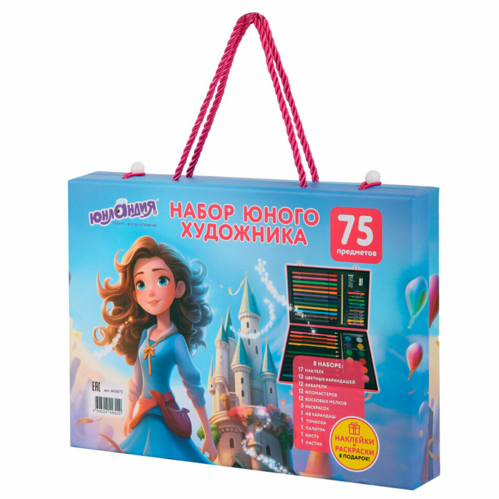 Набор юного художника "принцесса" для рисования и творчества в кейсе юнландия, 75 предметов, 665673, 665673
