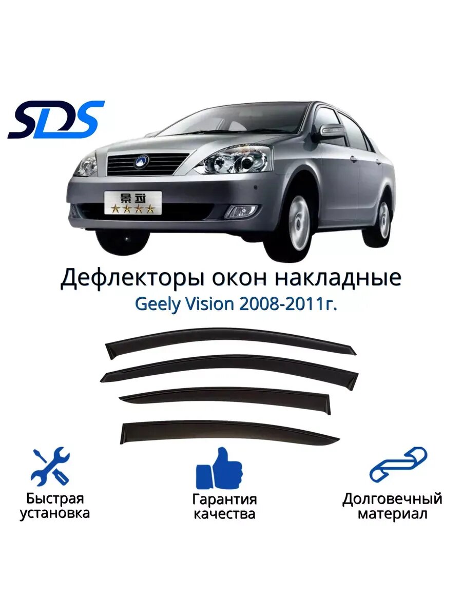 Дефлекторы окон Geely Vision 2008-2011
