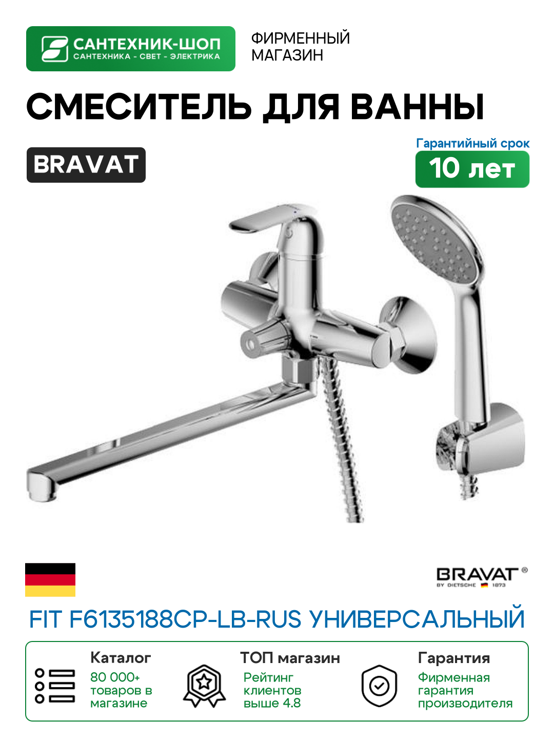 Смеситель для ванны Bravat Fit F6135188CP-LB-RUS универсальный Хром латунь на стену