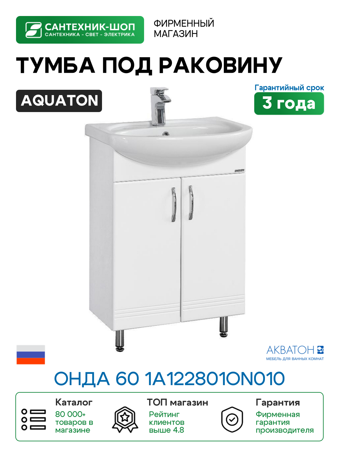 Тумба под раковину Aquaton Онда 56 1A122801ON010 Белая МДФ / ЛДСП