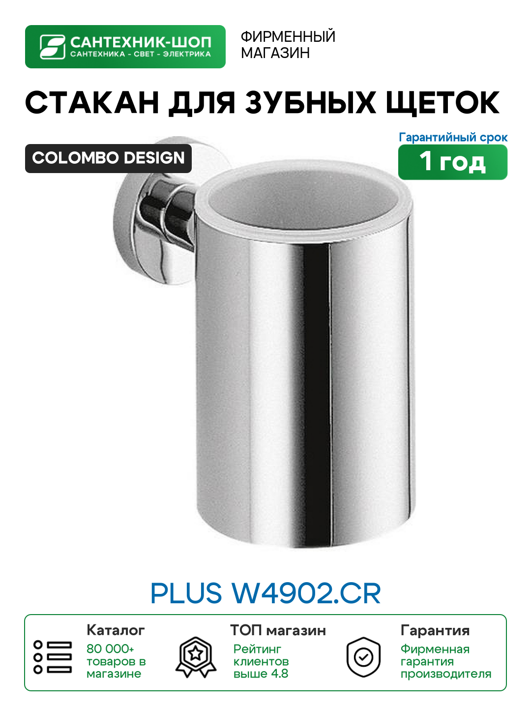 Стакан для зубных щеток Colombo Design Plus W4902. CR Хром