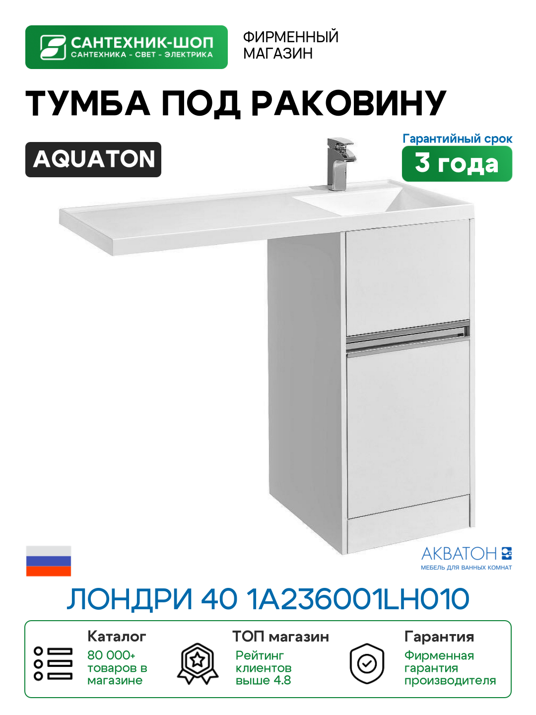 Тумба под раковину Aquaton Лондри 40 1A236001LH010 Белый глянец МДФ / ЛДСП