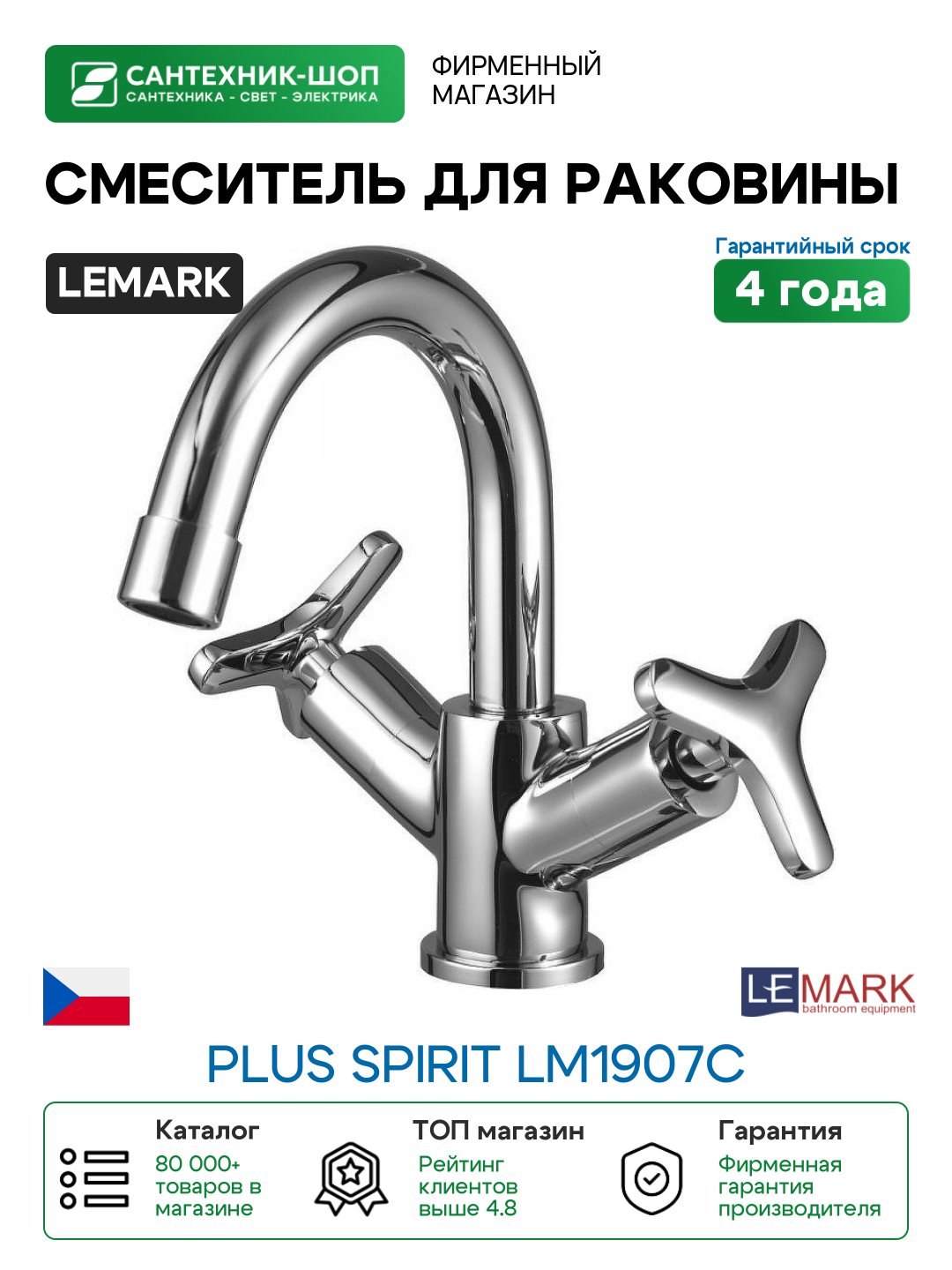 Смеситель для раковины Lemark Plus Spirit LM1907C Хром