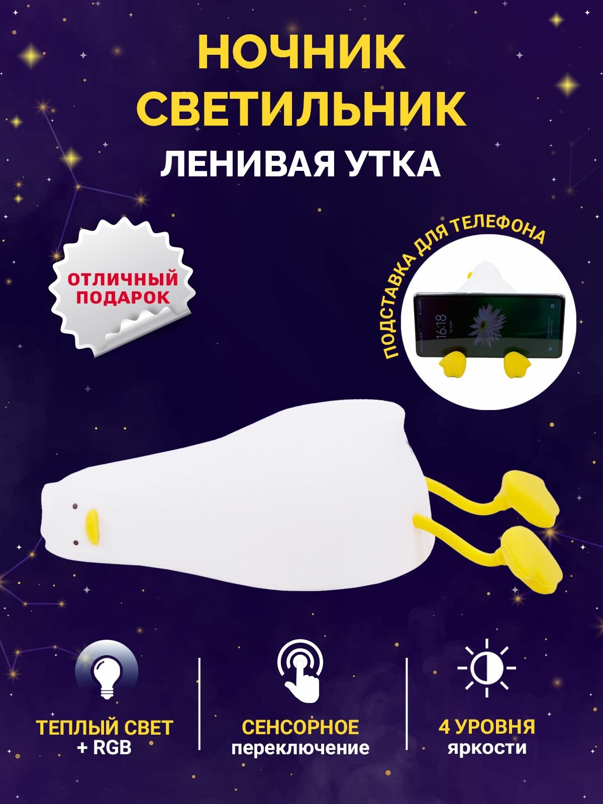 Ночник светильник для детской комнаты Ленивая утка мягкая, подставка для телефона