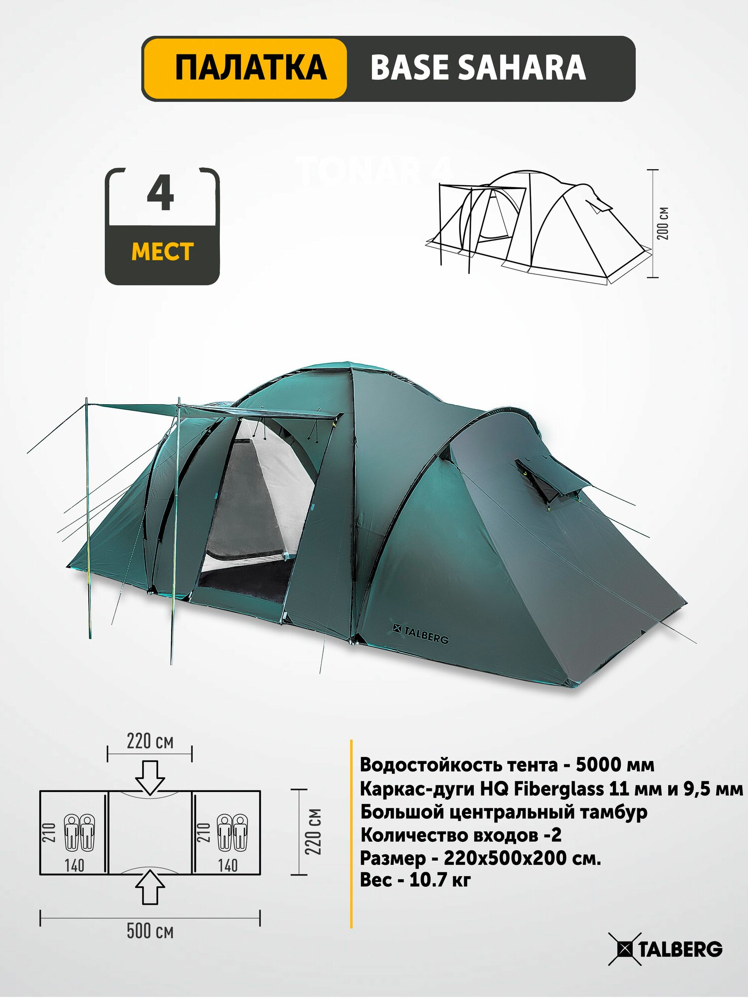 Палатка 4-х местная туристическая Talberg BASE 4, зеленый