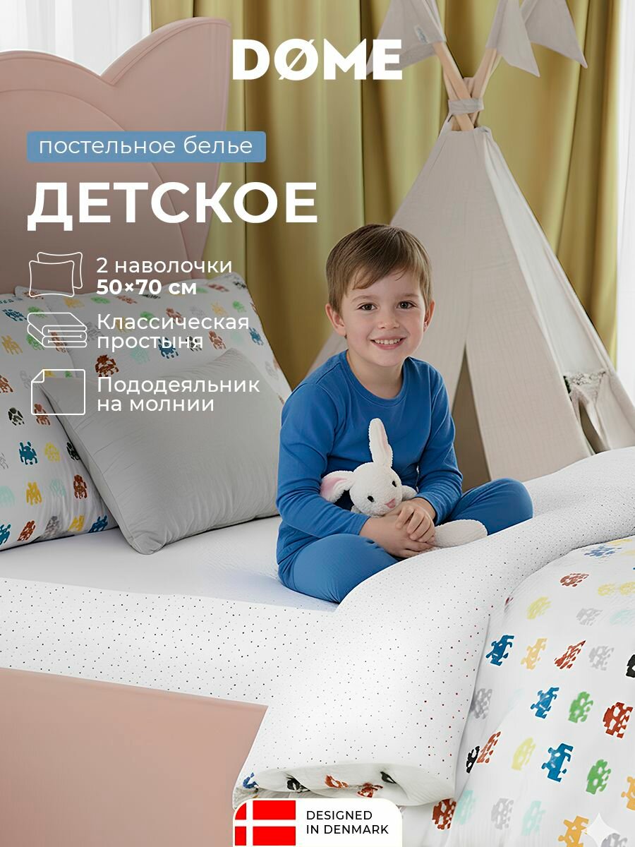 DOME Постельное белье 1 5 спальное детское комплект "Пиксель" 145x215-1/180x230-1/50x70-2 сатин