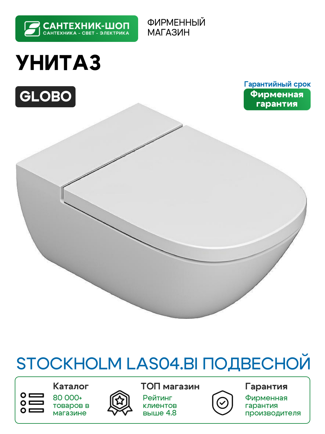 Унитаз Globo Stockholm LAS04. BI подвесной без сиденья подвесной