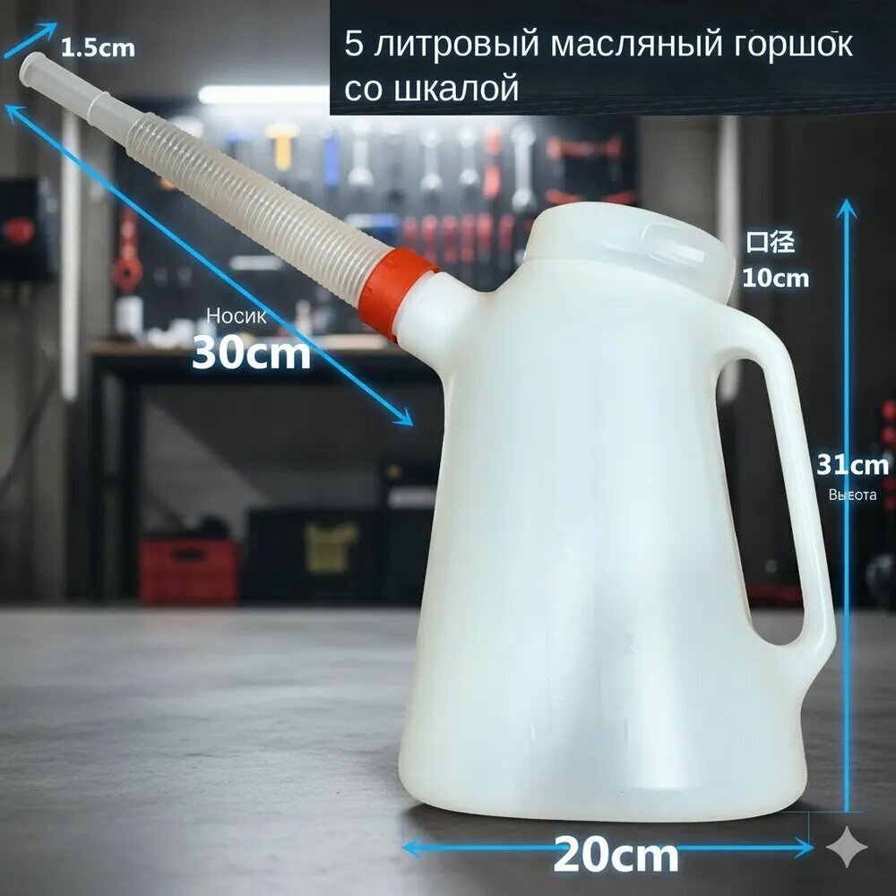 Лейка для жидкостей 5 л: Удобная мерная лейка для масла и антифриза с заливной горловиной