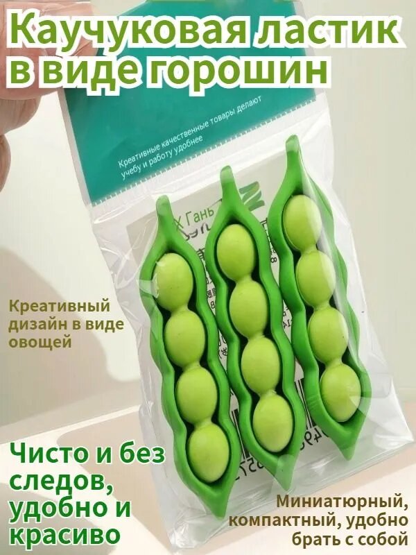 Стиль гороха Креативный ластик Студенческие канцелярские принадлежности