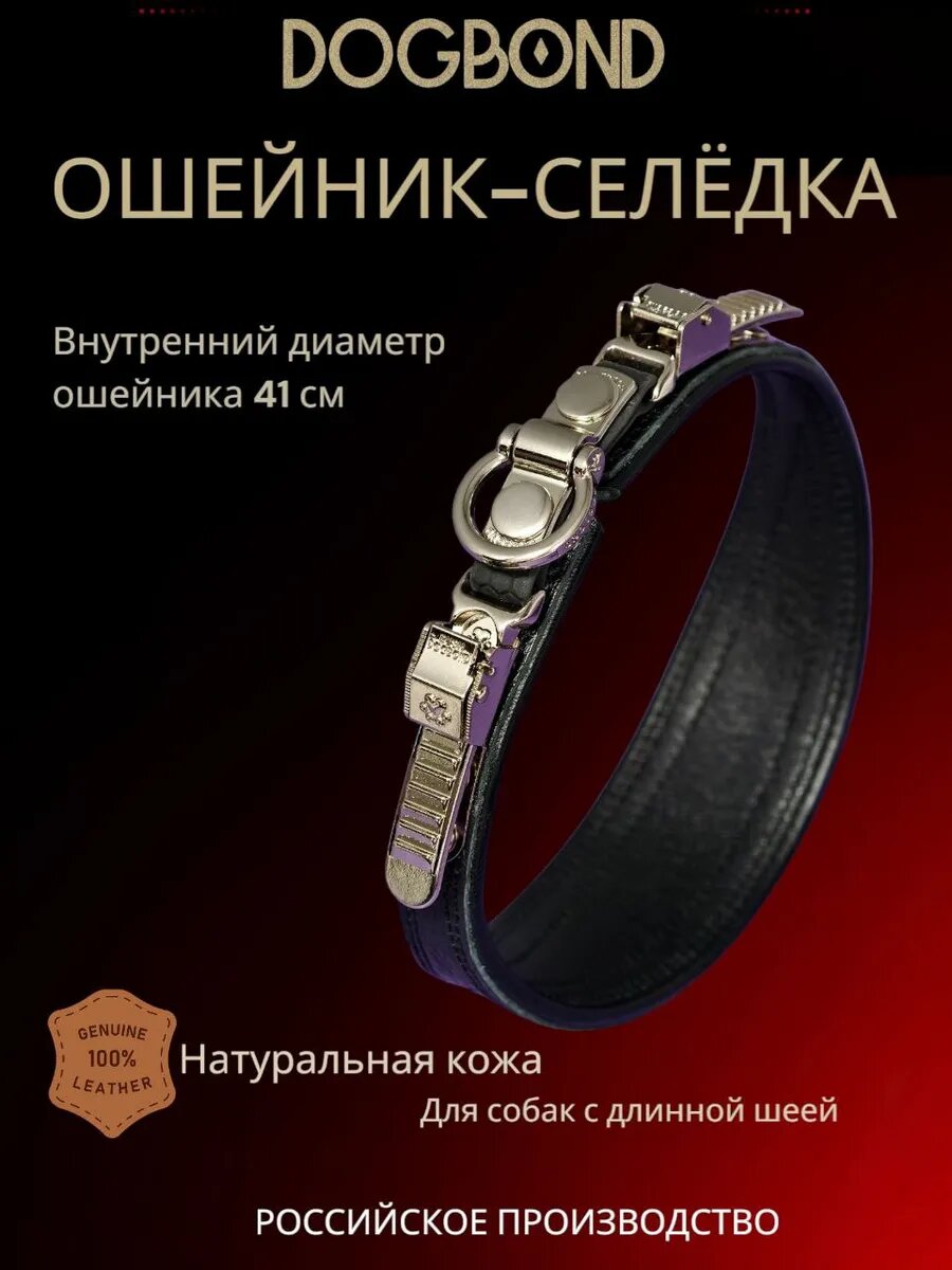 Dogbond ошейник-селедка для борзых