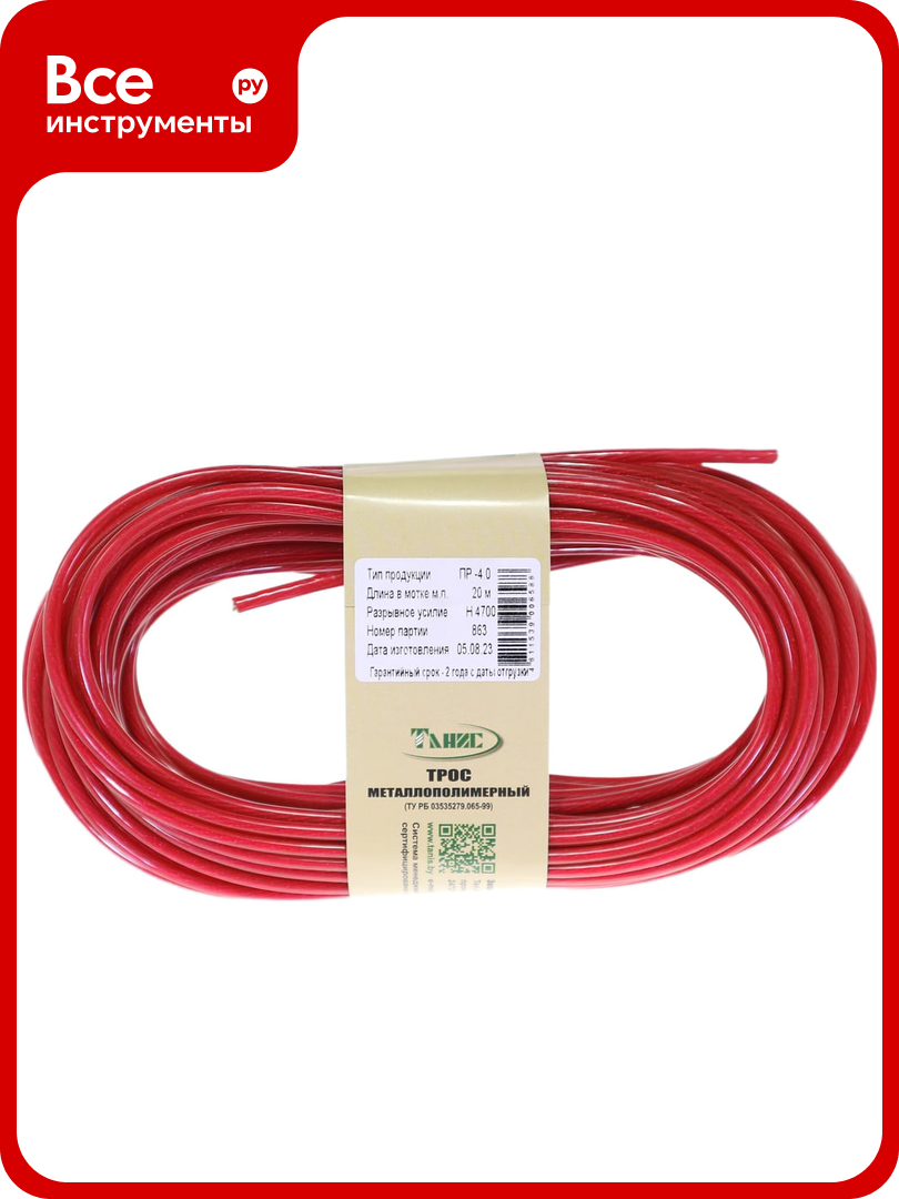 Металлополимерный трос Хадвер ПР- 4,0 моток 20 м, красный КТ11596, стальной, белый