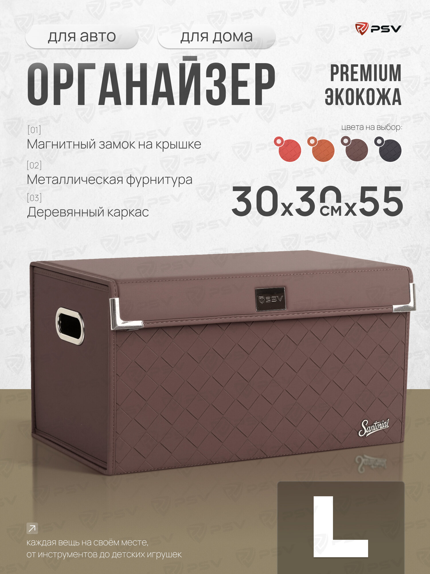 Универсальный саквояж органайзер в багажник и домашнего использования PSV Santorini Braid Plus (30х30х55 см) Темно - Коричневый, экокожа (дерево) "L" 138888