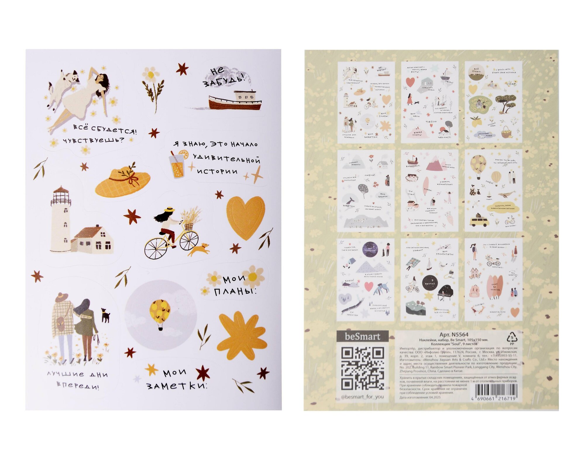 Набор наклеек-стикеров коллекция «Soul» Be Smart 105х150 мм, 9 листов