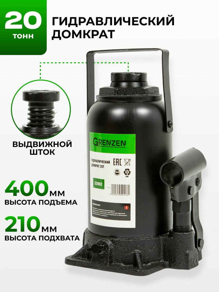 Домкрат гидравлический бутылочный 20т, домкрат автомобильный 20т 210-400мм серии GRENZEN