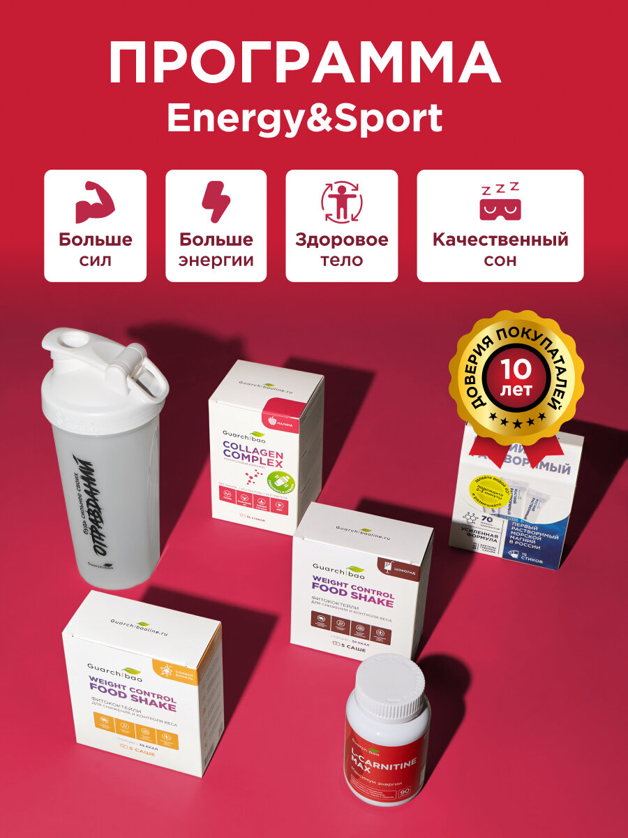 Спортивный комплекс Guarchibao "Energy Sport", для восстановления после спорта