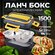 Ланч-бокс с подогревом