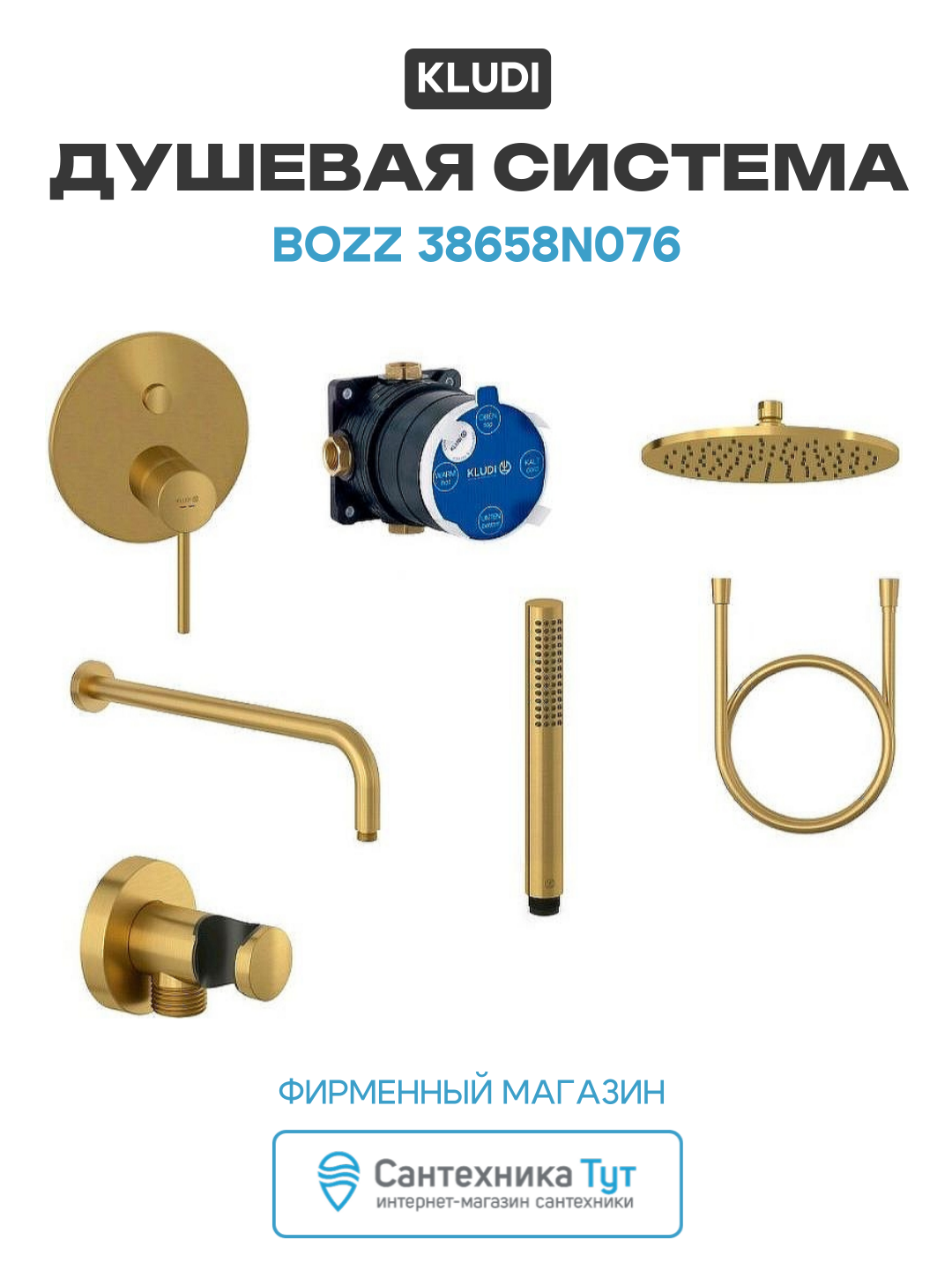 Душевая система Kludi Bozz 38658N076 Золото брашированное латунь встраиваемый без излива со смесителем