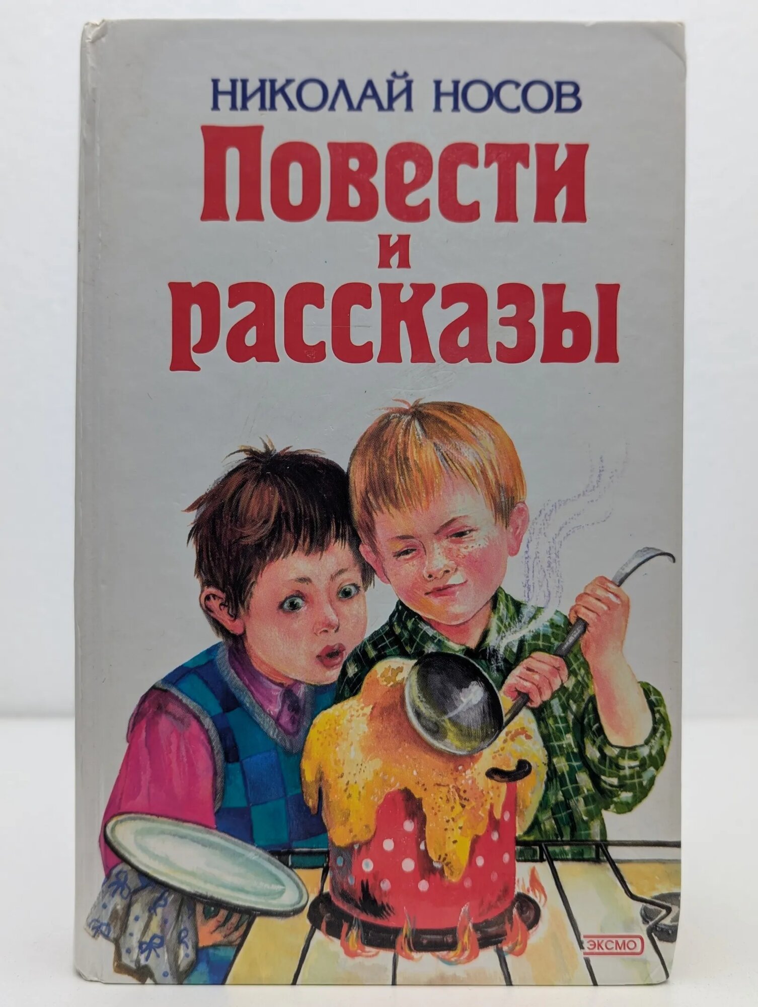 Повести и рассказы Носов Николай Николаевич 2001