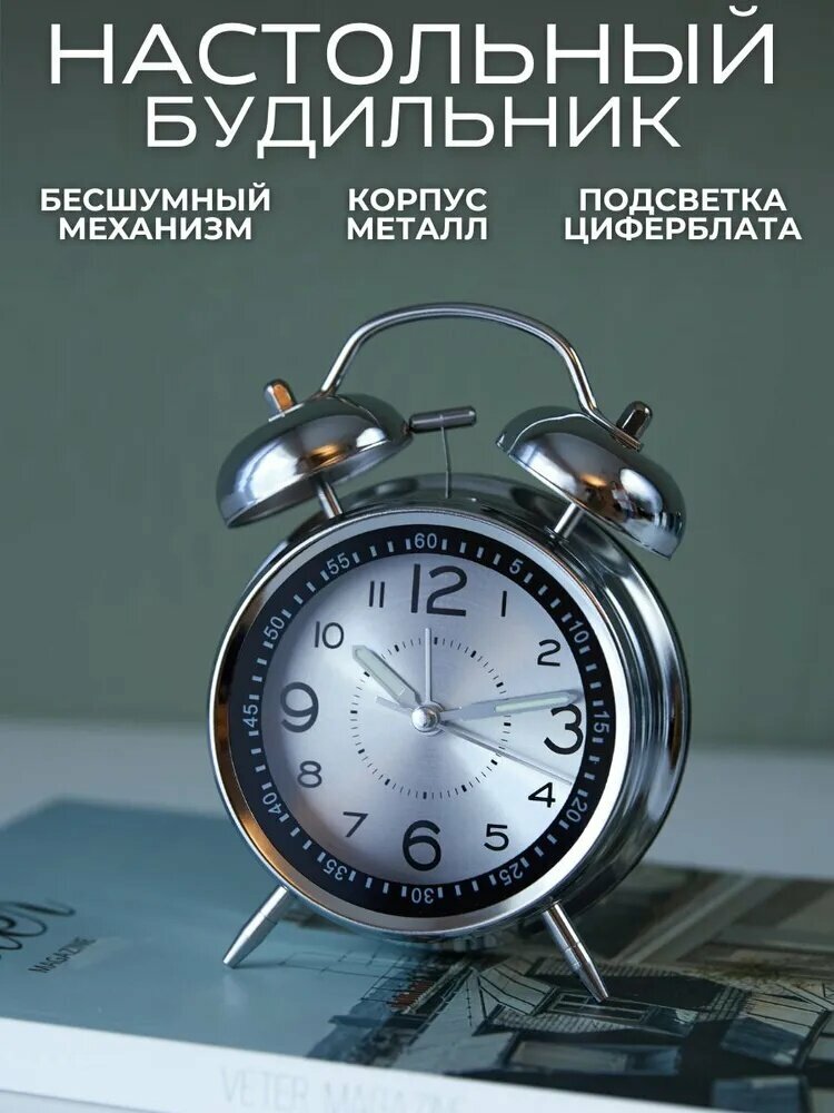 Настольные ретро часы будильник интерьерные бесшумные