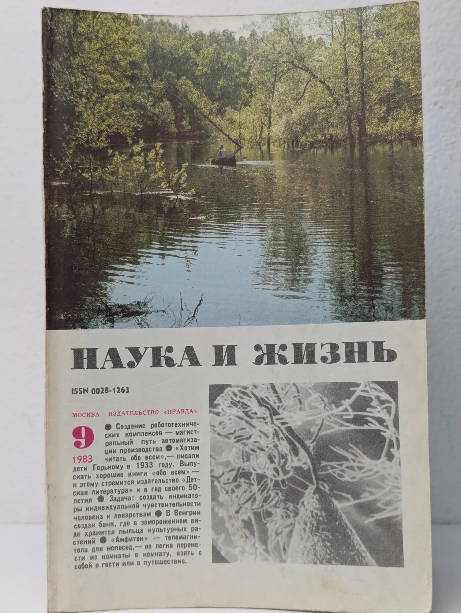 Наука и жизнь. №9/1983 Сборник 1983