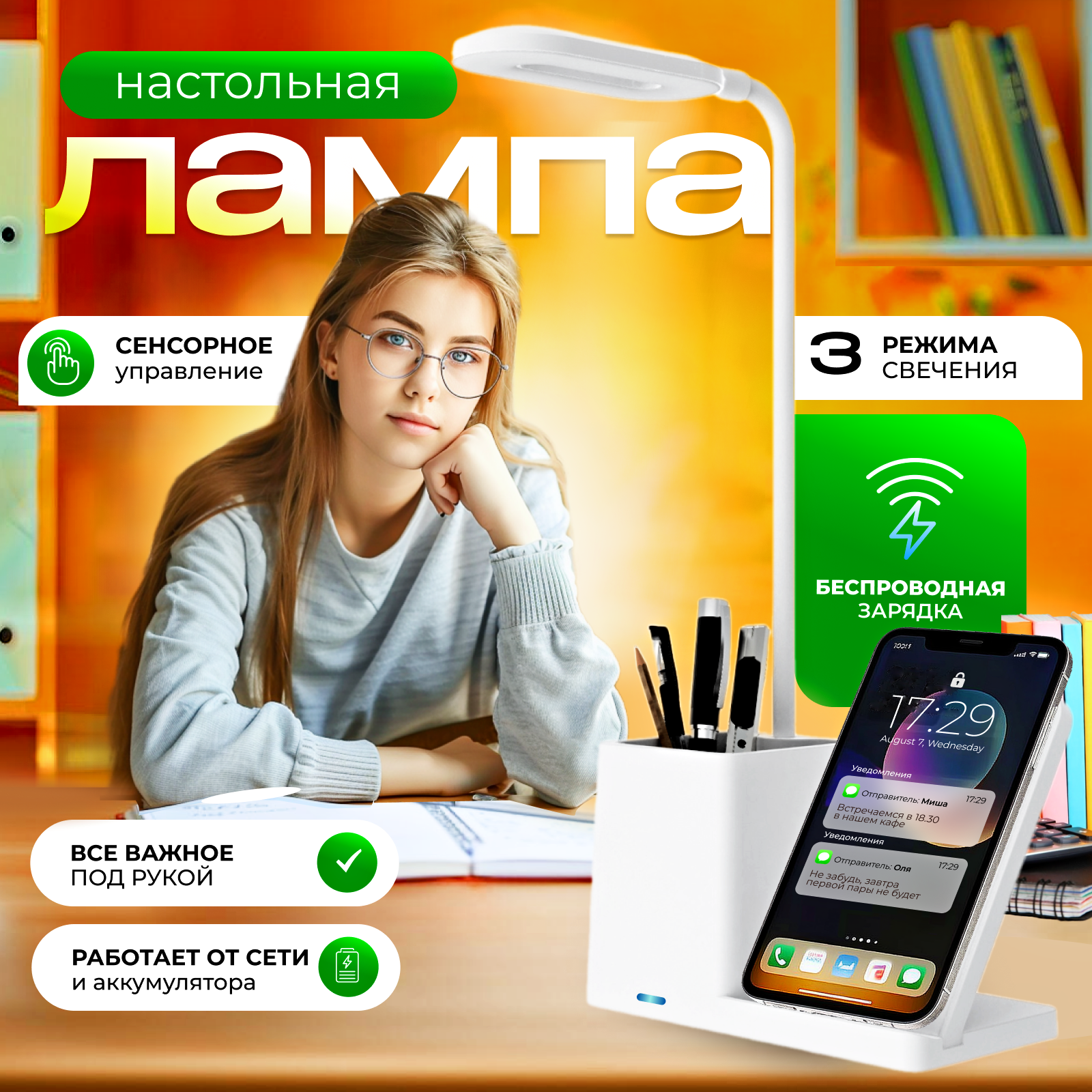 Лампа настольная с беспроводной зарядкой и органайзером / Светильник для школьника / Подставка для телефона с беспроводной зарядкой, белый