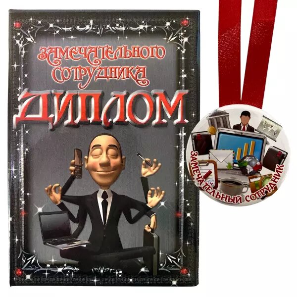 Диплом Заслуженного алкоголика + Медаль Заслуженый Алкоголик