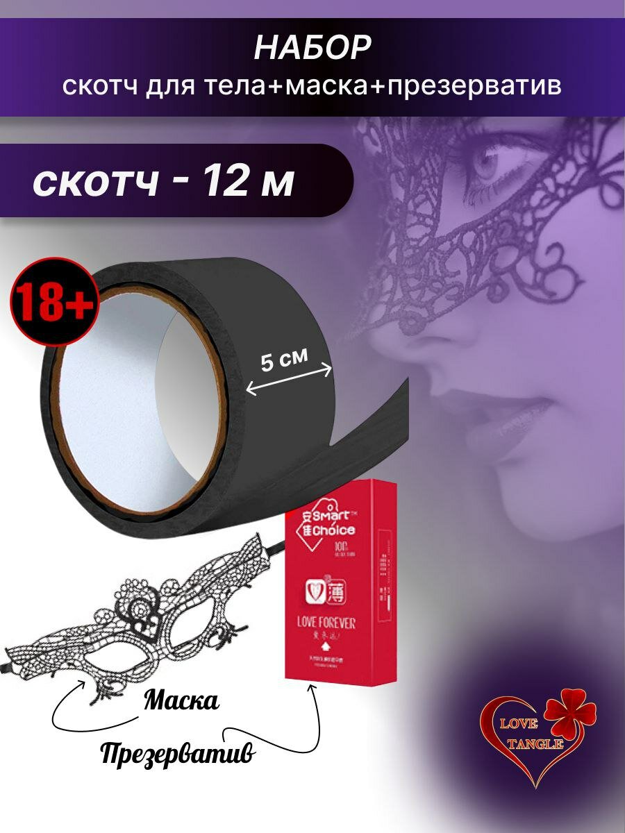 Скотч лента БДСМ для тела черная набор