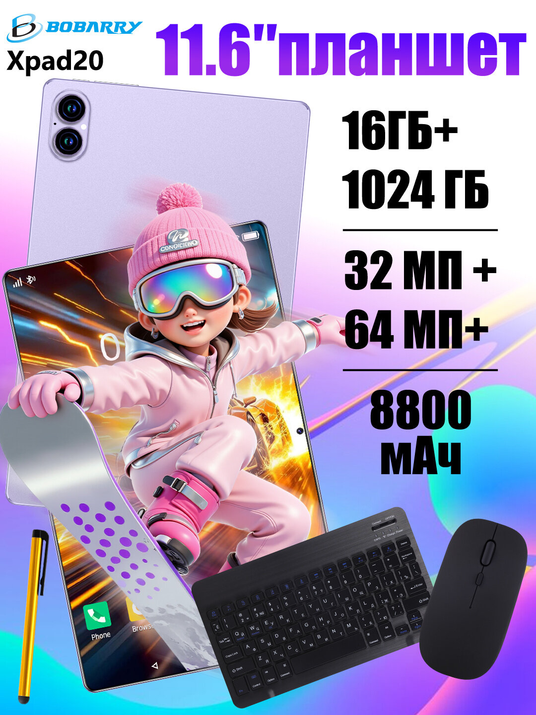 Планшет с клавиатурой и мышкой XPad 20 Android 14,16/1024GB Helio G99