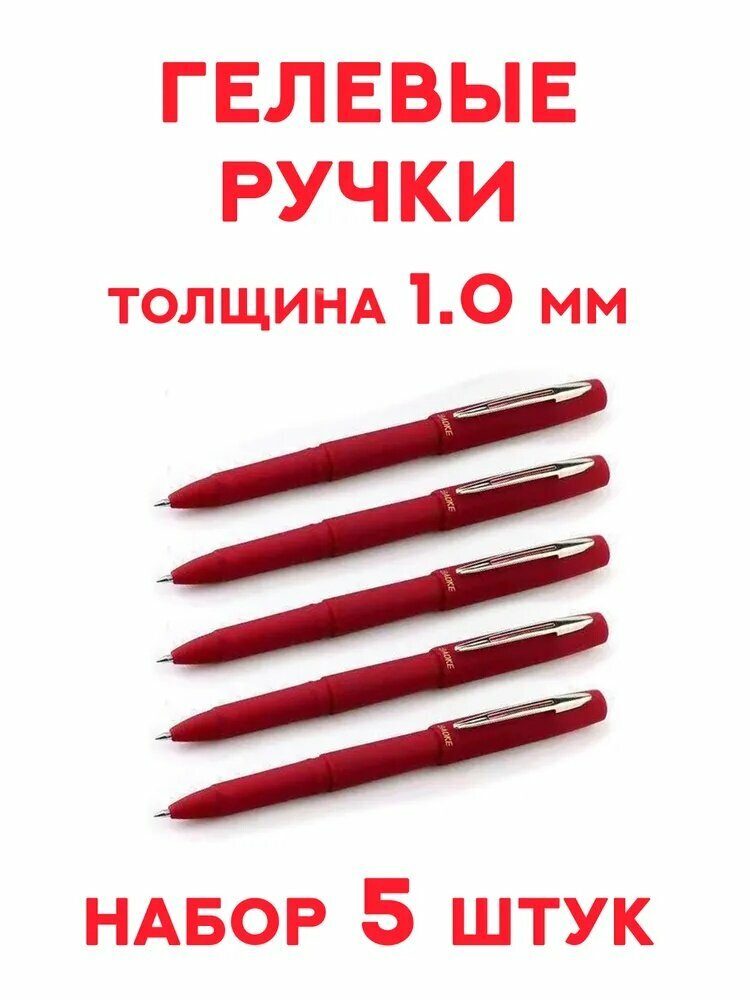 Baoke Ручка Гелевая, толщина линии: 1 мм, цвет: Красный, 5 шт.