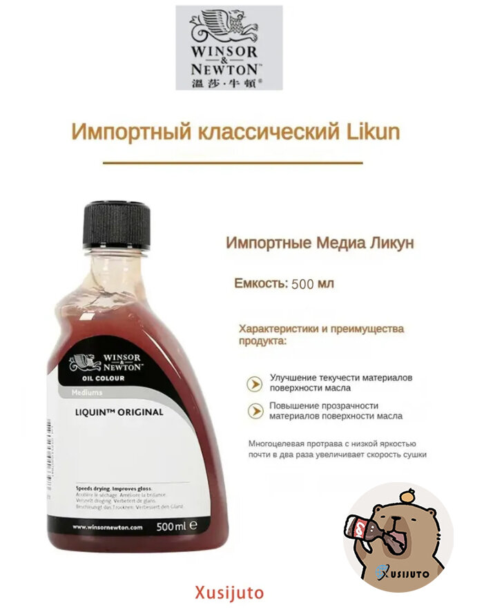 Грунт художественный