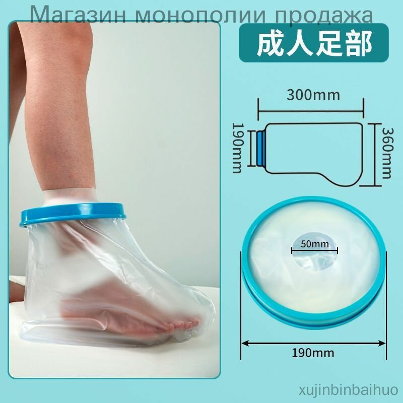 Защитный, водонепроницаемый чехол на гипс для ноги, для детей, подростков и взрослых