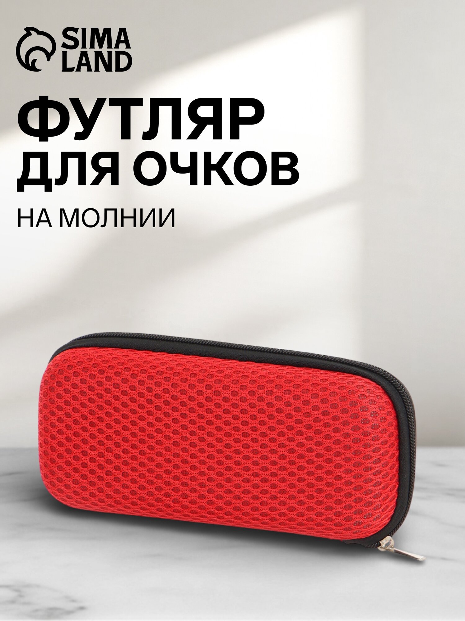 Футляр для очков на молнии, однотонный, размер 15×4×6.5 см, красный