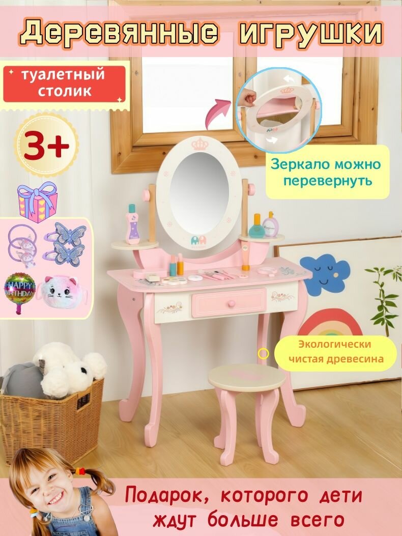 Детский туалетный столик с зеркалом, деревянные игрушки, имитационные игры, интерактивные