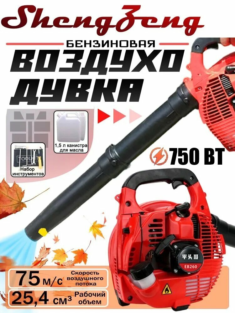 Воздуходувка,7500Вт