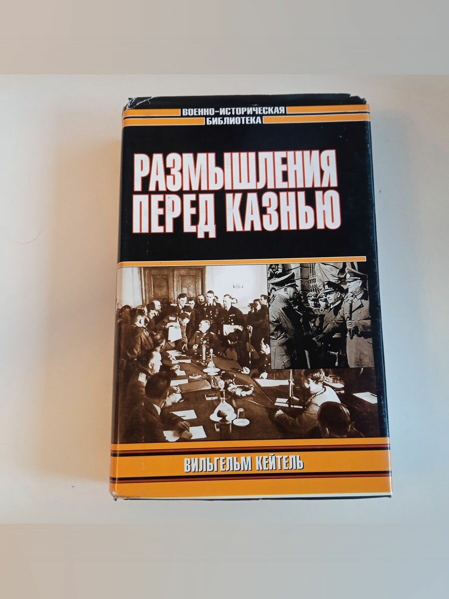 Размышления перед казнью