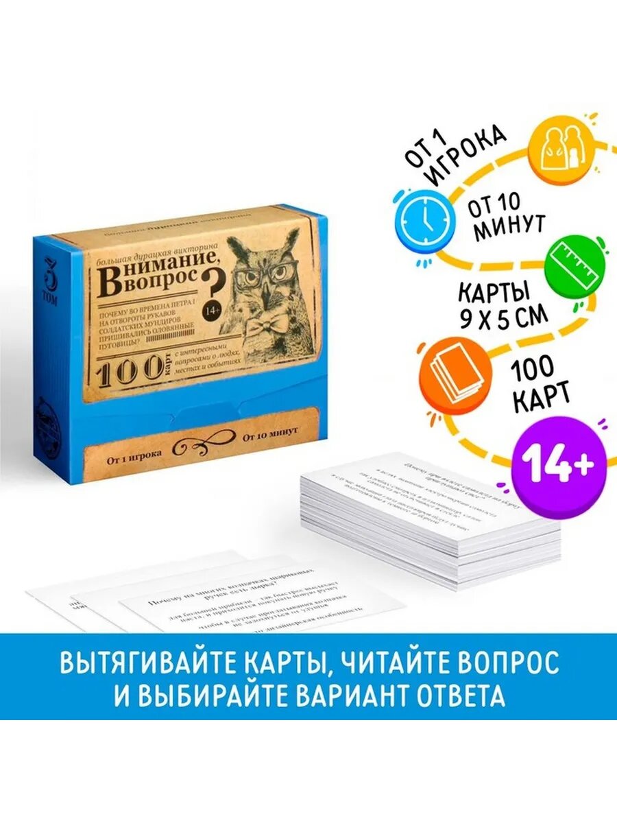 Большая викторина для веселых вечеринок