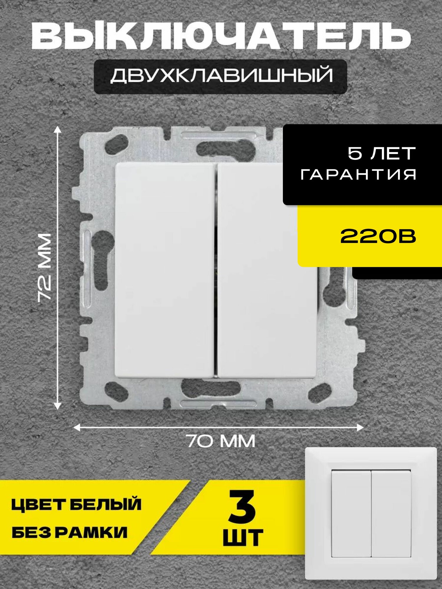 Выключатель двухклавишный без рамки белый Metronex-Electric White - 3 шт