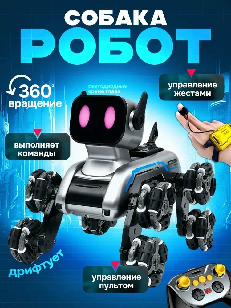 Машина на пульте управления, интерактивная машинка. Робот-щенок. Радиоуправляемая модель. Управление жестами. Подарок на Новый Год.